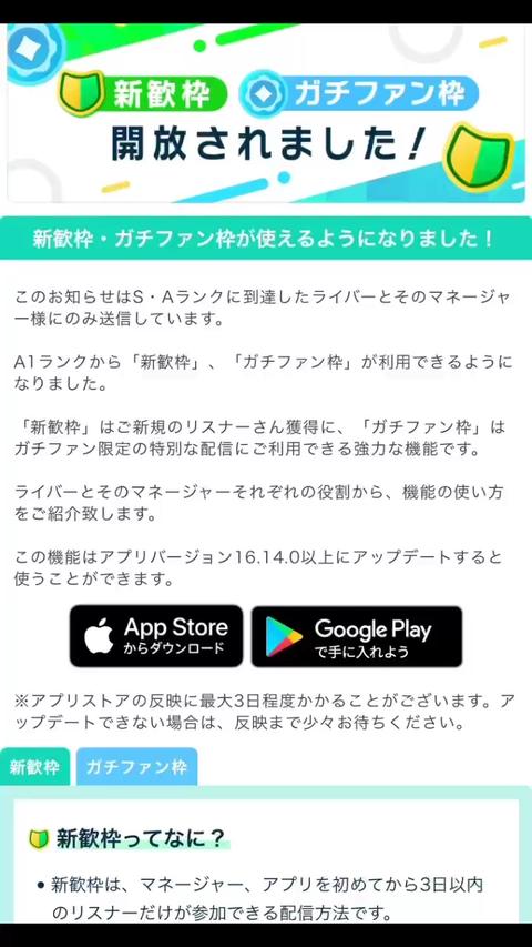 ミクチャ新機能 A1ランク以上のみ ①全体公開 →通常通り ②新歓枠 →新規ファン獲得をしやすい ③ガチファン枠 →既に応援してくれている人 ...